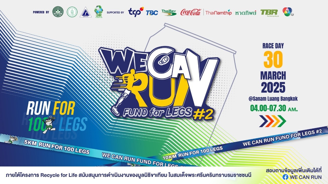 We can run : Fund for legs #2 | Shutter.run ระบบค้นหาภาพงานวิ่ง ด้วยใบหน้า