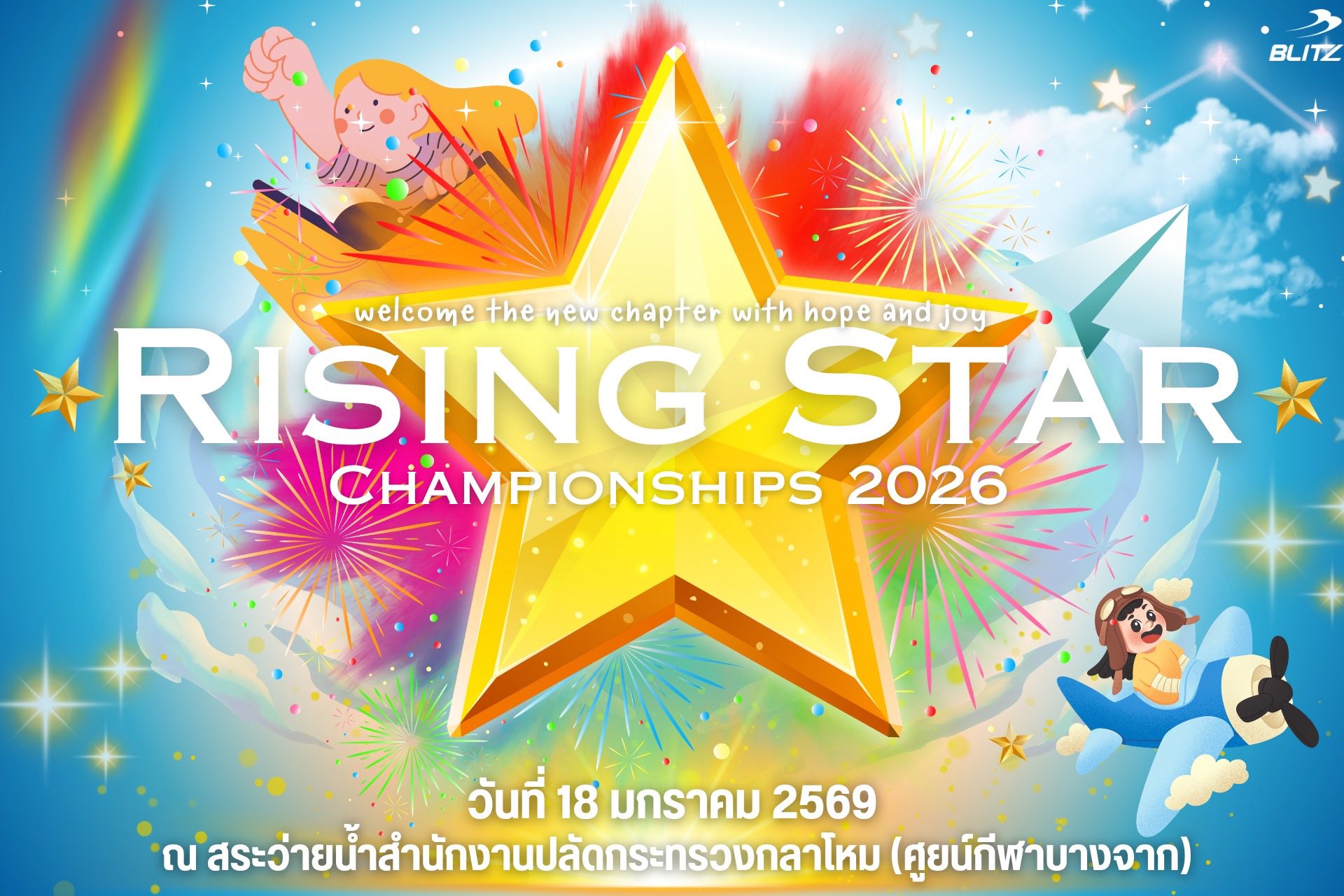 การแข่งขันว่ายน้ำ BLITZ RISING STAR CHAMPIONSHIP 2026 | Shutter.run ระบบค้นหาภาพงานวิ่ง ด้วยใบหน้า