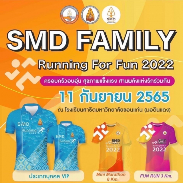 SMD FAMILY Running for Fun 2022 | Shutter.run ระบบค้นหาภาพงานวิ่ง ด้วยใบหน้า