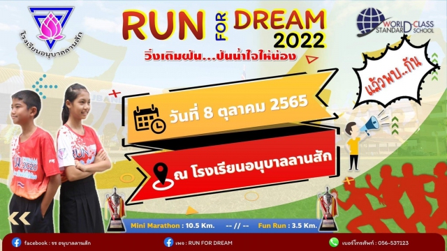 วิ่งเติมฝัน ปันน้ำใจให้น้อง | Shutter.run ระบบค้นหาภาพงานวิ่ง ด้วยใบหน้า