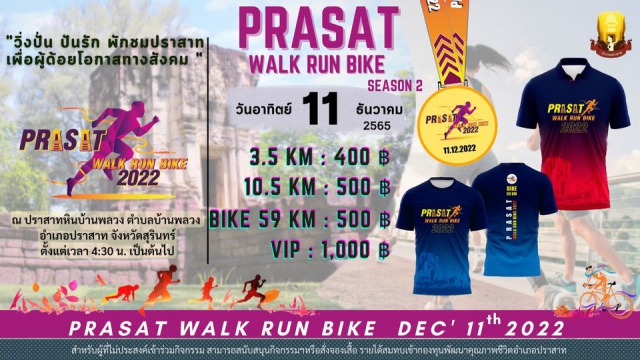 เดิน วิ่ง ปั่น เที่ยวปราสาท : Prasat walk run bike 2022 | Shutter.run ระบบค้นหาภาพงานวิ่ง ด้วยใบหน้า
