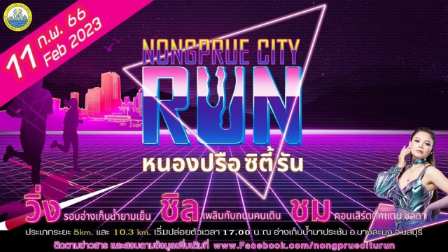 หนองปรือ ซิตี้ รัน | Shutter.run ระบบค้นหาภาพงานวิ่ง ด้วยใบหน้า