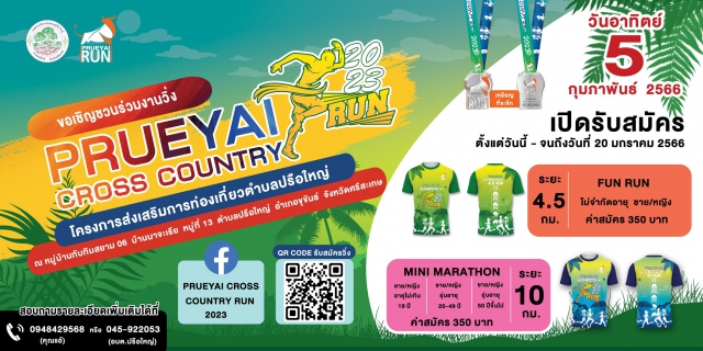 PrueYai Cross Country Run 2023 | Shutter.run ระบบค้นหาภาพงานวิ่ง ด้วยใบหน้า