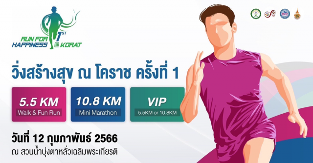 วิ่งสร้างสุข ณ โคราช ครั้งที่ 1 | Shutter.run ระบบค้นหาภาพงานวิ่ง ด้วย ...