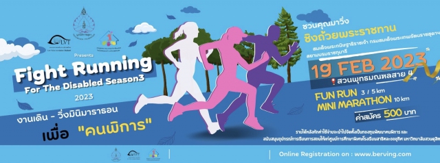 Fight Running for The Disabled วิ่งการกุศลเพื่อคนพิการ Season 3 ...