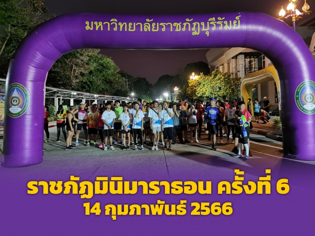 ราชภัฏมินิมาราธอน ครั้งที่ 6 | Shutter.run ระบบค้นหาภาพงานวิ่ง ด้วยใบหน้า