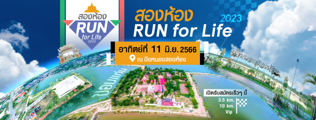 สองห้อง Run for Life | Shutter.run ระบบค้นหาภาพงานวิ่ง ด้วยใบหน้า