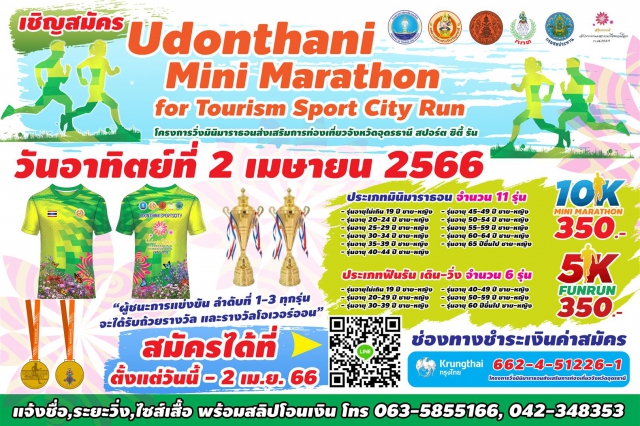 Udonthani Mini Marathon For Tourism Sport City Run | Shutter.run ระบบ ...