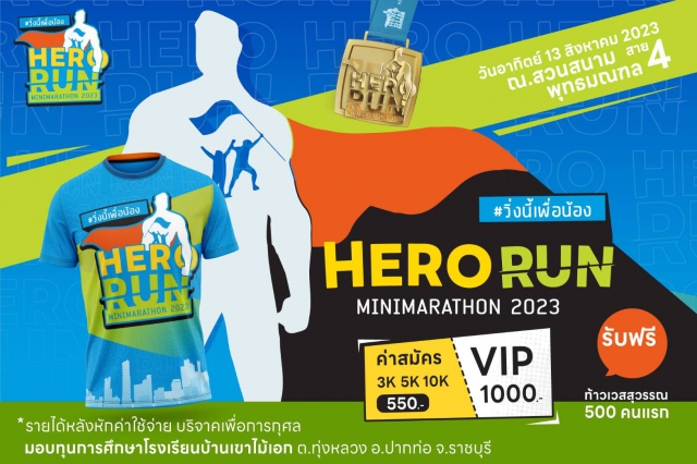 HERO RUN MINIMARATHON 2023 | Shutter.run ระบบค้นหาภาพงานวิ่ง ด้วยใบหน้า