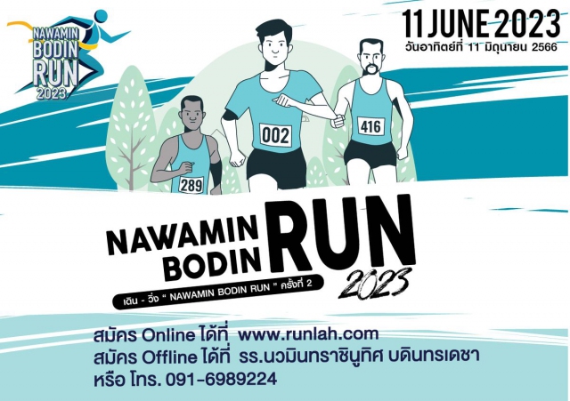 NAWAMIN BODIN RUN 2023 | Shutter.run ระบบค้นหาภาพงานวิ่ง ด้วยใบหน้า