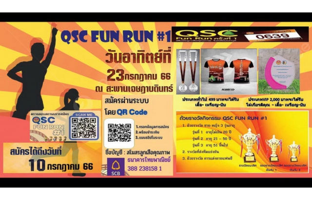 QSC FUN RUN#1 | Shutter.run ระบบค้นหาภาพงานวิ่ง ด้วยใบหน้า