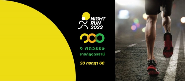 UDRU NIGHT RUN 2023 | Shutter.run ระบบค้นหาภาพงานวิ่ง ด้วยใบหน้า