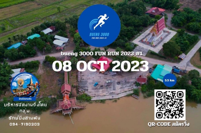 BUENG 3000 FUN RUN 2023 #1 | Shutter.run ระบบค้นหาภาพงานวิ่ง ด้วยใบหน้า