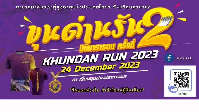 ขุนด่านรัน มินิมาราธอน ครั้งที่ 2 | Shutter.run ระบบค้นหาภาพงานวิ่ง ด้วยใบหน้า