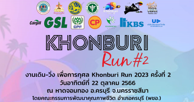 Khonburi Run 2023 ครั้งที่ 2 | Shutter.run ระบบค้นหาภาพงานวิ่ง ด้วยใบหน้า