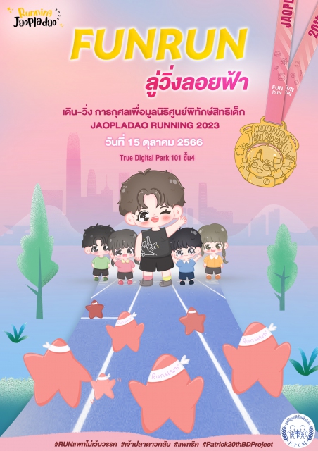 JAOPLADAO RUNNING 2023 | Shutter.run ระบบค้นหาภาพงานวิ่ง ด้วยใบหน้า