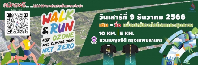 Walk and run for ozone and climate 2065 net zero | Shutter.run ระบบค้นหาภาพงานวิ่ง ด้วยใบหน้า