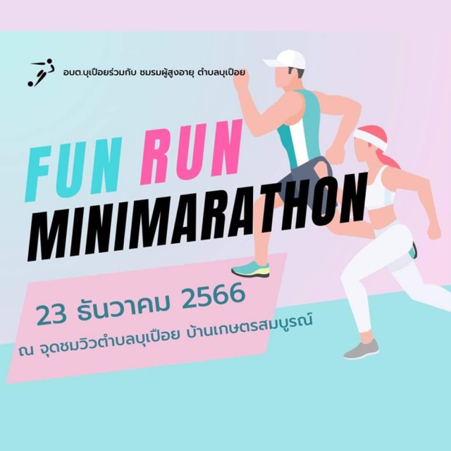 Bupueai Mini Marathon 2023 | Shutter.run ระบบค้นหาภาพงานวิ่ง ด้วยใบหน้า