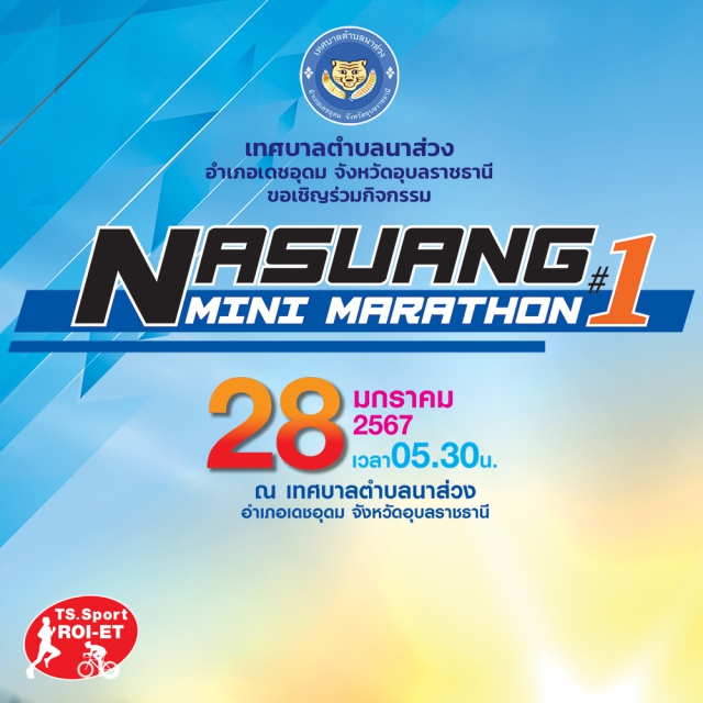 นาส่วง มินิ มาราธอน ครั้งที่ 1 | Shutter.run ระบบค้นหาภาพงานวิ่ง ด้วยใบหน้า
