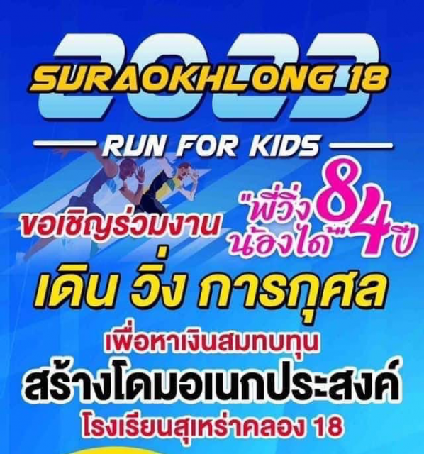 พี่วิ่ง น้องได้ 84 ปี สุเหร่าคลอง 18 | Shutter.run ระบบค้นหาภาพงานวิ่ง ด้วยใบหน้า