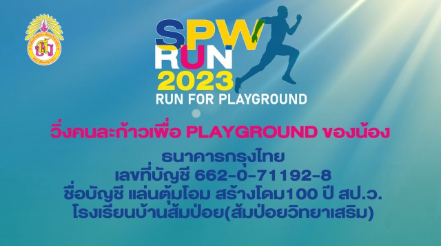 เดิน วิ่งการกุศล เพื่อสร้างสนามเด็กเล่น RUN FOR PLAYGROUND 2023 | Shutter.run ระบบค้นหาภาพงาน ...