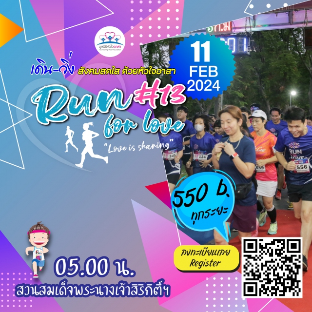 เดิน-วิ่ง สังคมสดใสด้วยหัวใจอาสา ครั้งที่ 13 | Shutter.run ระบบค้นหาภาพ ...