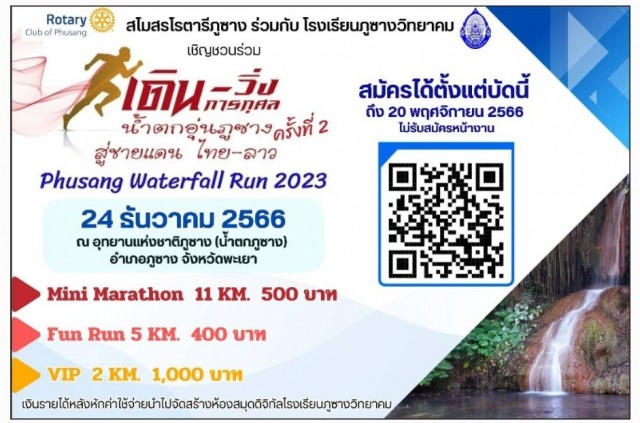 เดิน-วิ่งการกุศล น้ำตกอุ่นภูซาง สู่ชายแดน ไทย-ลาว ครั้งที่ 2 | Shutter.run ระบบค้นหาภาพงานวิ่ง ...