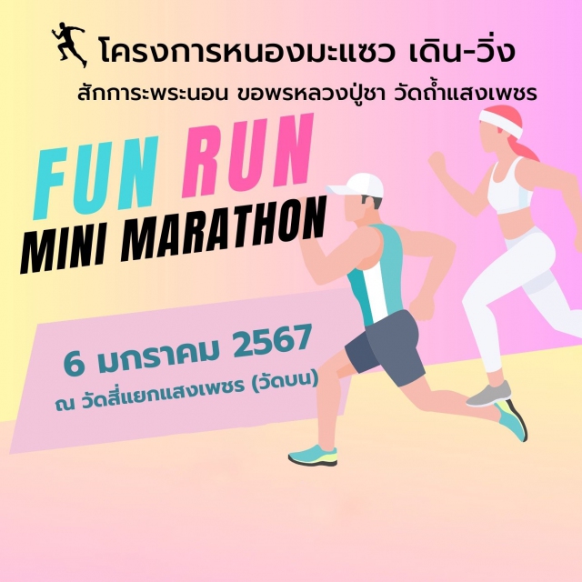 หนองมะแซวเดิน-วิ่ง สักการะพระนอน ขอพรหลวงปู่ชา วัดถ้ำแสงเพชร | Shutter ...