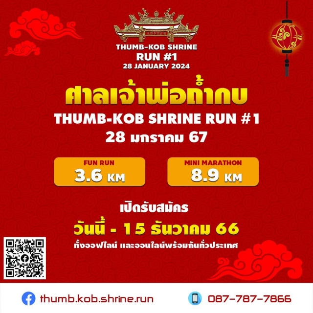 เดิน-วิ่ง ศาลเจ้าพ่อถ้ำกบแม่สาย ครั้งที่ 1 | Shutter.run ระบบค้นหาภาพ ...