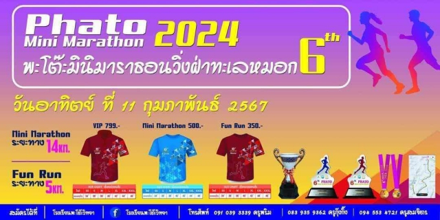 พะโต๊ะ มินิมาราธอน วิ่งฝ่าทะเลหมอก ครั้งที่ 6 | Shutter.run ระบบค้นหา ...