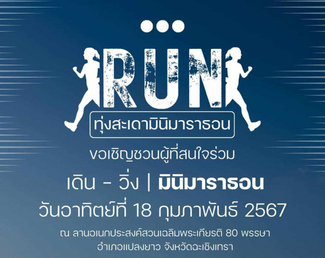 Tungsadao Family Running 2024 | Shutter.run ระบบค้นหาภาพงานวิ่ง ด้วยใบหน้า