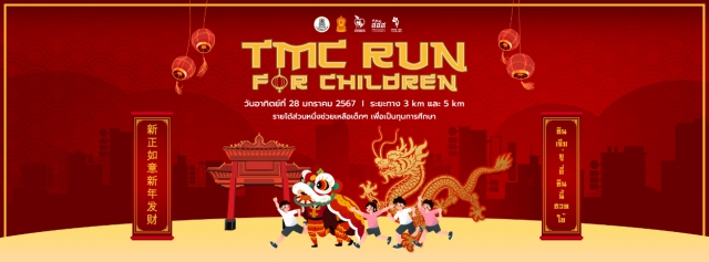 TMC RUN FOR CHILDREN | Shutter.run ระบบค้นหาภาพงานวิ่ง ด้วยใบหน้า