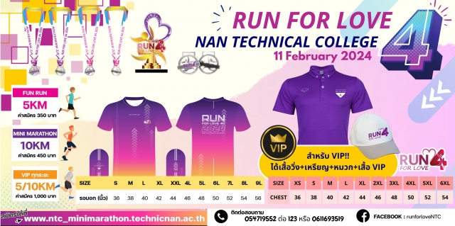 RUN For Love #4 เทคนิคน่าน มินิมาราธอน | Shutter.run ระบบค้นหาภาพงาน ...
