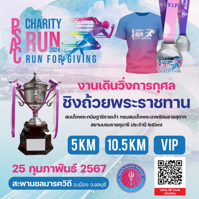 PSAC Charity Run 2024 : Run for Giving งานเดินวิ่งการกุศลเพื่อการให้และแบ่งปัน | Shutter.run ...