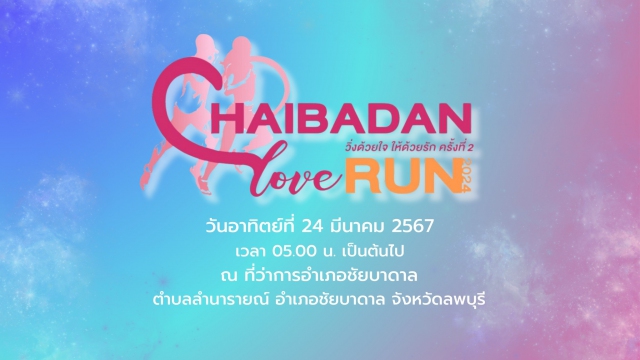 วิ่งด้วยใจ ให้ด้วยรัก ครั้งที่ 2 | Shutter.run ระบบค้นหาภาพงานวิ่ง ด้วย ...