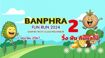 วิ่งฟินกินผลไม้ครั้งที่ 2 | Shutter.run ระบบค้นหาภาพงานวิ่ง ด้วยใบหน้า