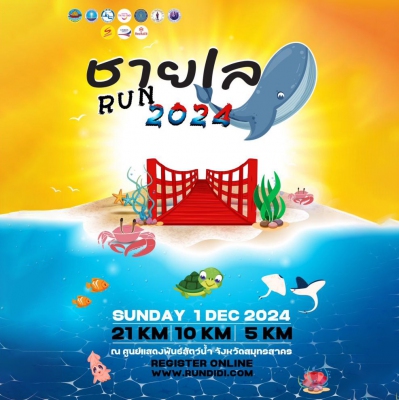 ชายเล Run 2024 | Shutter.run ระบบค้นหาภาพงานวิ่ง ด้วยใบหน้า