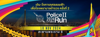 Police Run 2024 | Shutter.run ระบบค้นหาภาพงานวิ่ง ด้วยใบหน้า