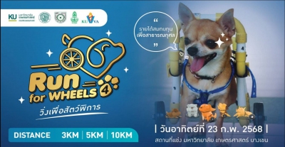 Run For Wheels 4 | Shutter.run ระบบค้นหาภาพงานวิ่ง ด้วยใบหน้า