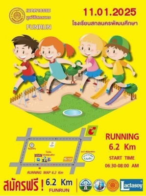 งานวิ่งโรงเรียนสกลนครพัฒนศึกษา | Shutter.run ระบบค้นหาภาพงานวิ่ง ด้วยใบหน้า