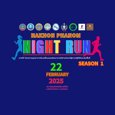 Nakhonphanom Night RUN Season 1 | Shutter.run ระบบค้นหาภาพงานวิ่ง ด้วยใบหน้า