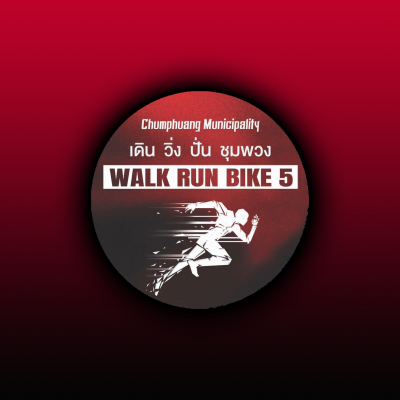 เดิน วิ่ง ปั่น ชุมพวง WALK RUN BIKE 5 | Shutter.run ระบบค้นหาภาพงานวิ่ง ด้วยใบหน้า